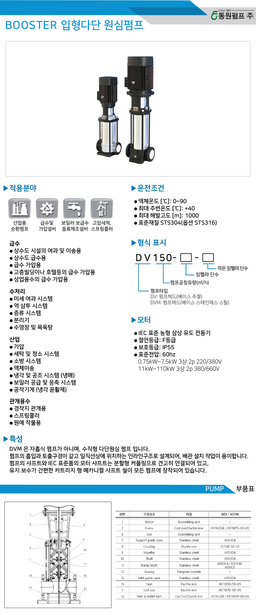 DV150-1입형다단 원심펌프30HP - 한일사 종합펌프전문몰