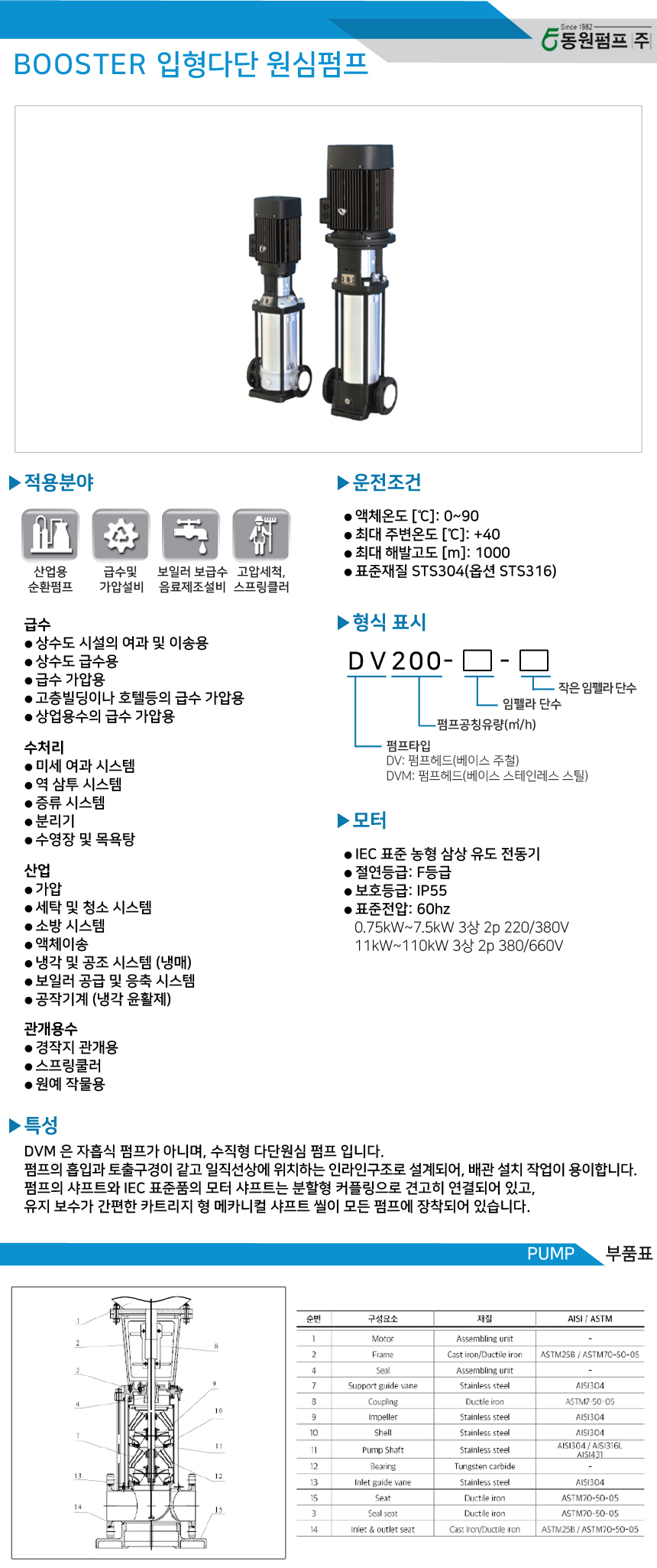DV200-3-A-B입형다단 원심펌프150HP - 한일사 종합펌프전문몰