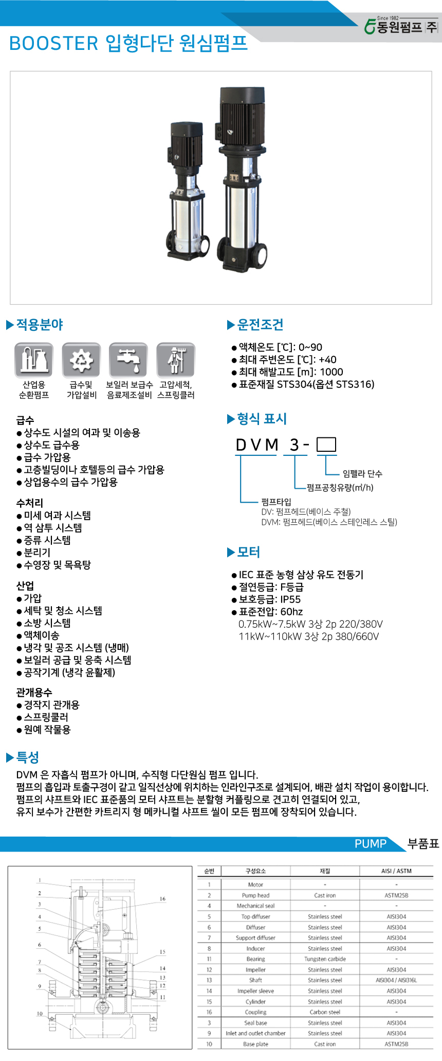 NO1.한일전기 전문몰 - DVM3-8입형다단 원심펌프25HP - 한일전기 전문 쇼핑몰
