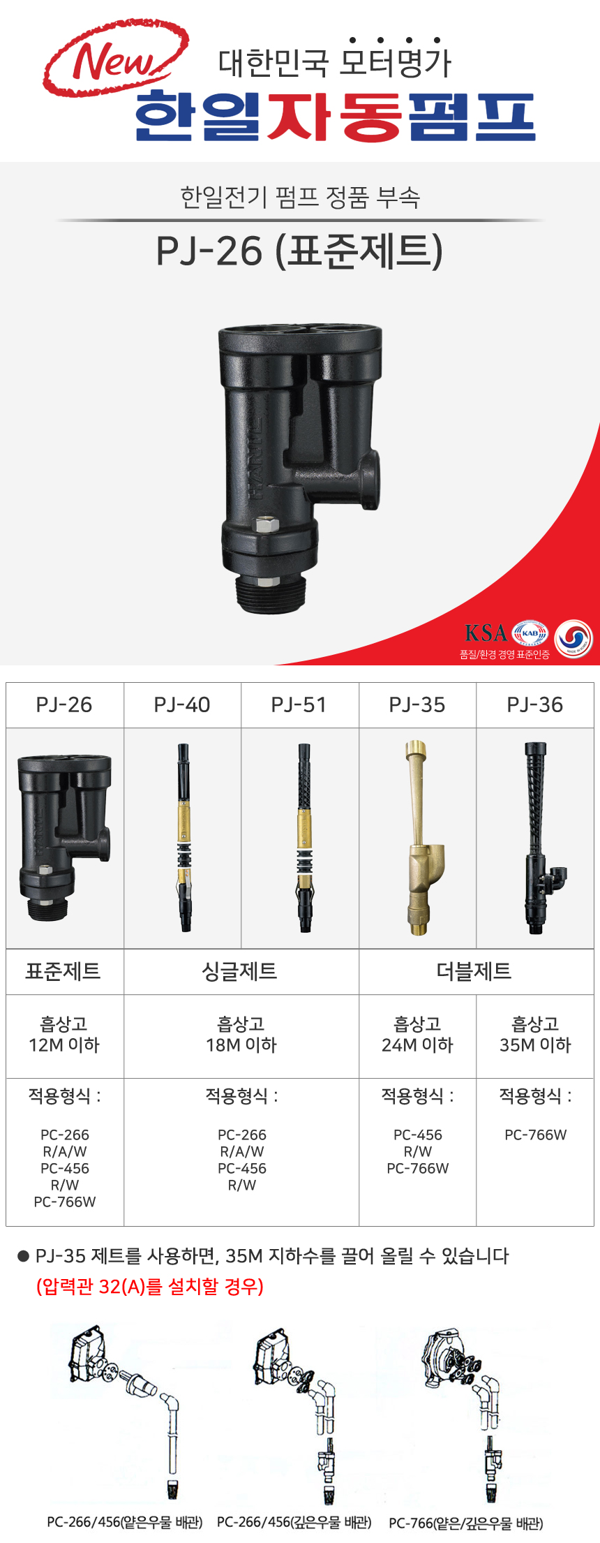 NO1.한일전기 전문몰 - PJ-26표준제트우물케싱110mm관정용얕은우물깊은우물 - 한일전기 전문 쇼핑몰