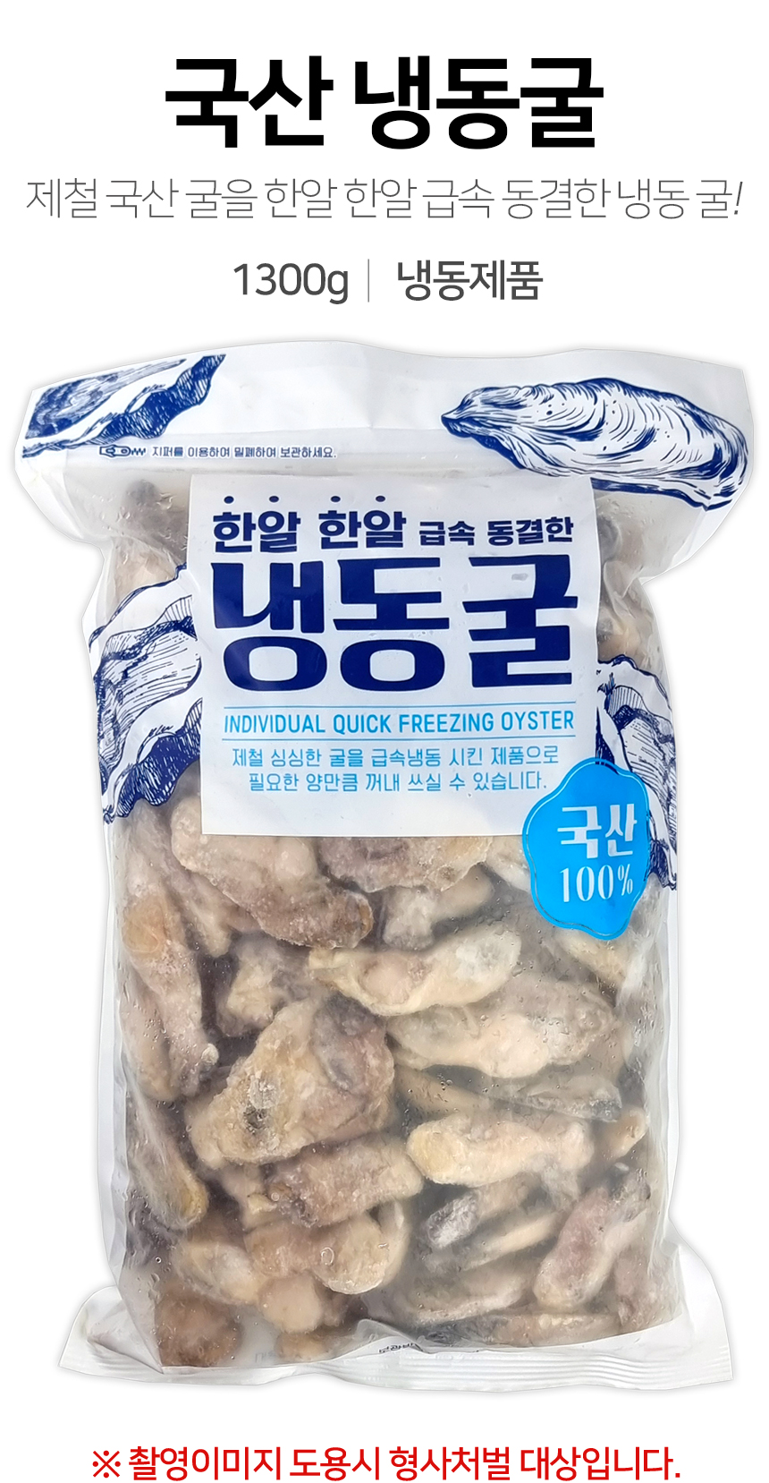 한알한알 급속 동결한 국산 냉동 굴 1.3kg | 홈플러스 판매자택배