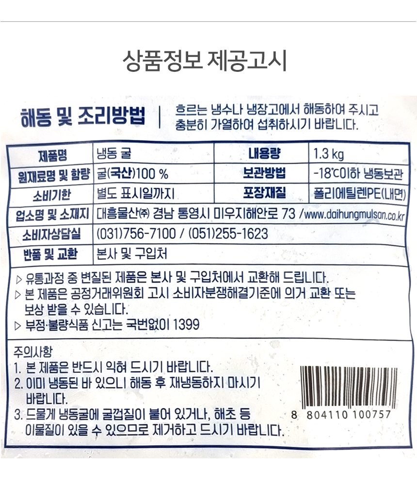 한알한알 급속 동결한 국산 냉동 굴 1.3kg | 홈플러스 판매자택배