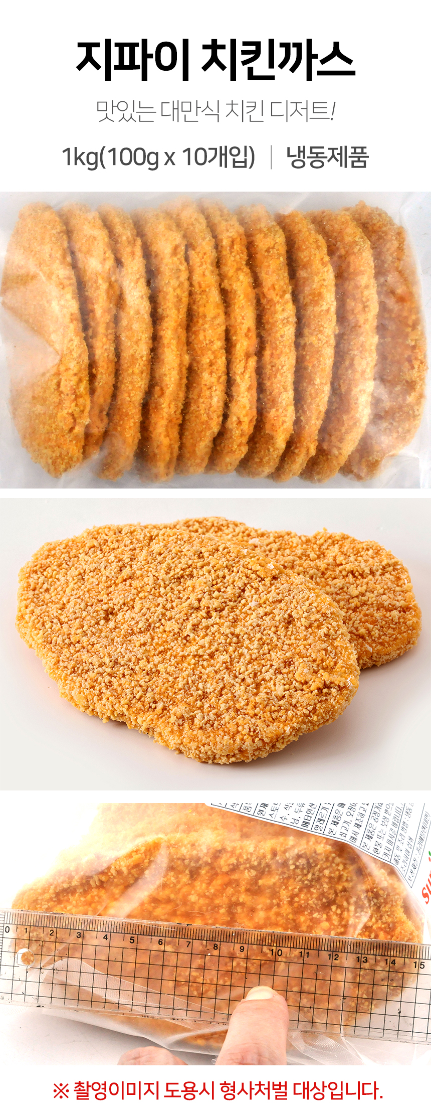 선진FS 국내산 닭가슴살로 만든 대만식 지파이 치킨까스 1kg(100g x 10개입) | 홈플러스 판매자택배