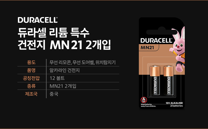 듀라셀 디럭스 리튬 건전지 MN21 2개입