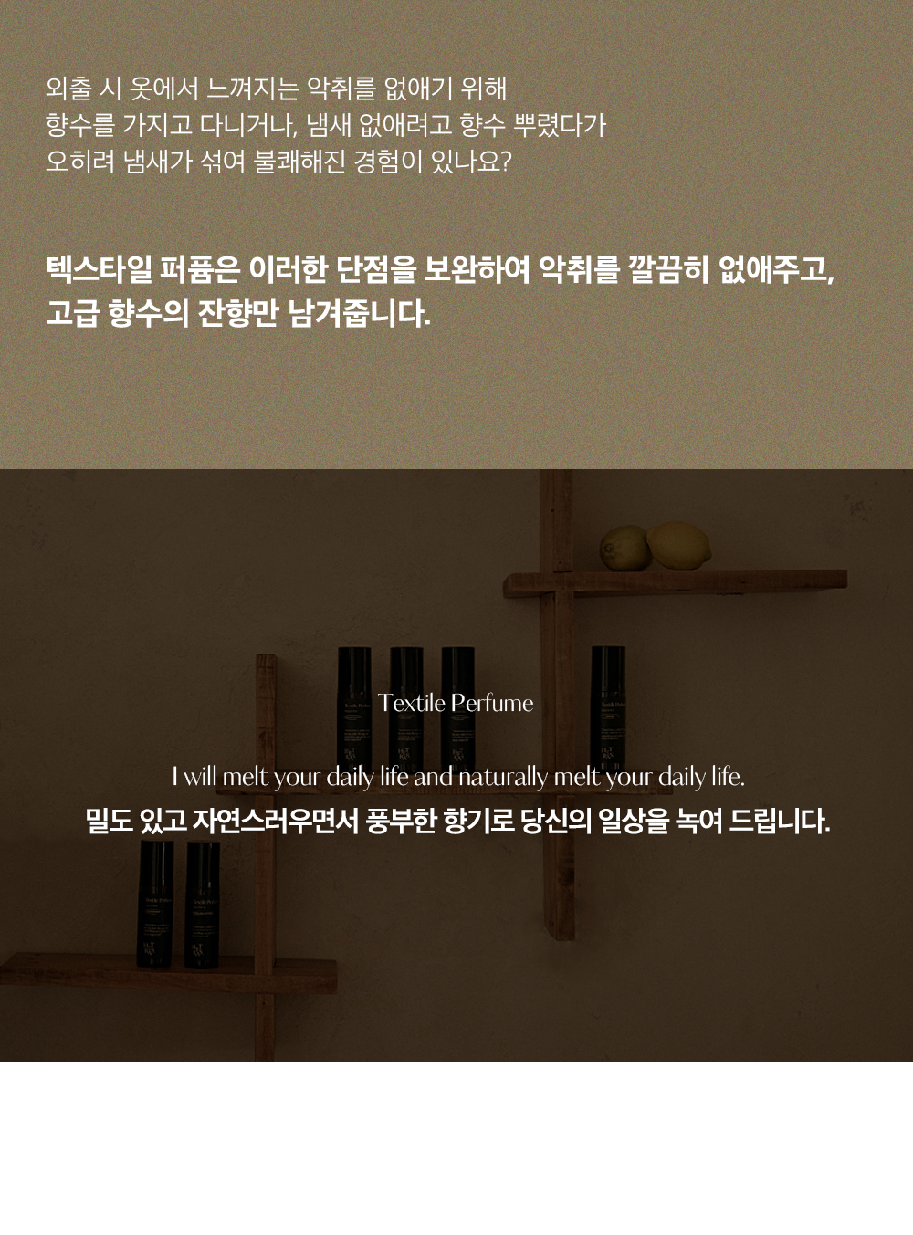 Textile Perfume - 헤트라스