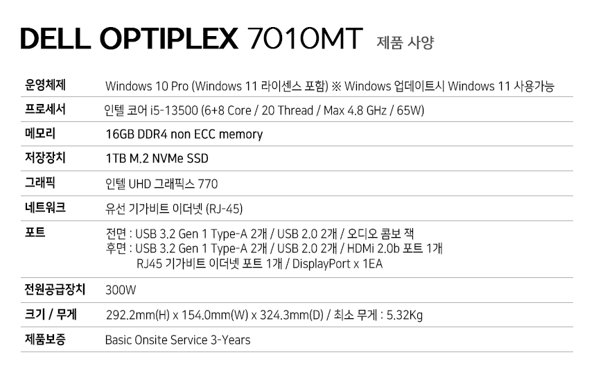 옵티플렉스 7010MT i5-13500 (8GB / SSD 1TB /Win11 Pro) [16GB DDR4 RAM 구성 ...