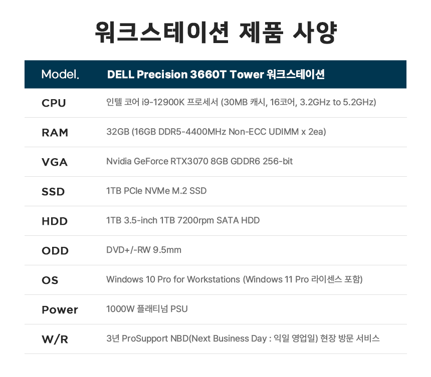 Precision 3660T-WP01KR i9-12900K (16GB/512GB/RTX3070/Windows10Pro) : 컴퓨존