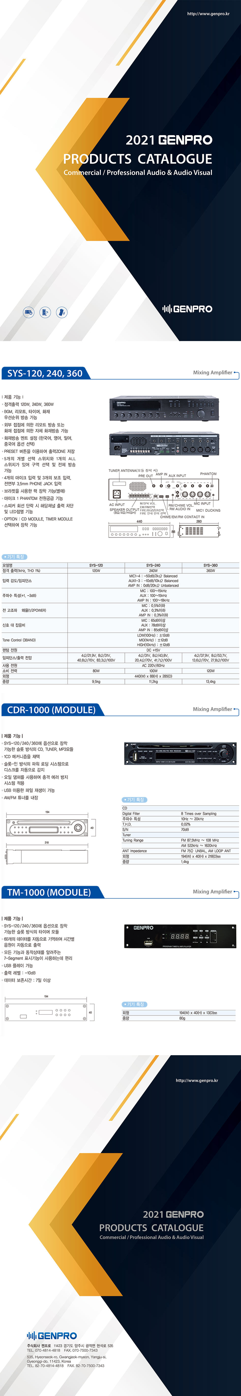 젠프로 SYS-240 포터블앰프 정격240W 화재비상방송 6CH입력 모듈장착옵션