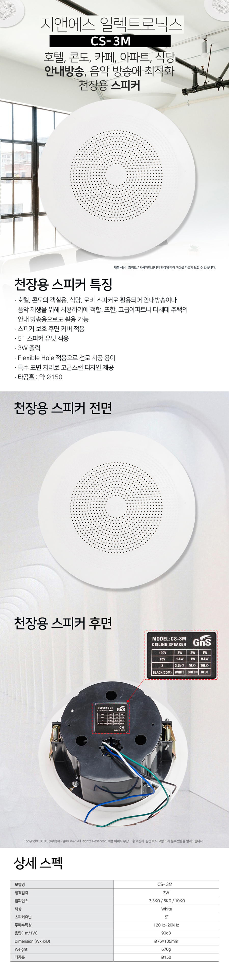 GNS CS-3M 실링스피커 출력3W 비상방송 전관방송 150타공