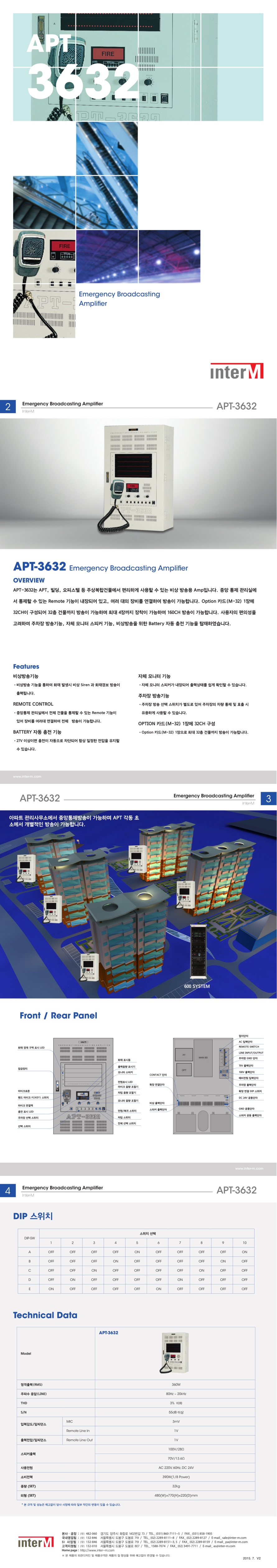 인터엠 APT-3632 360W 아파트비상앰프 32회로 직상발화 확장팩추가기능 아파트앰프