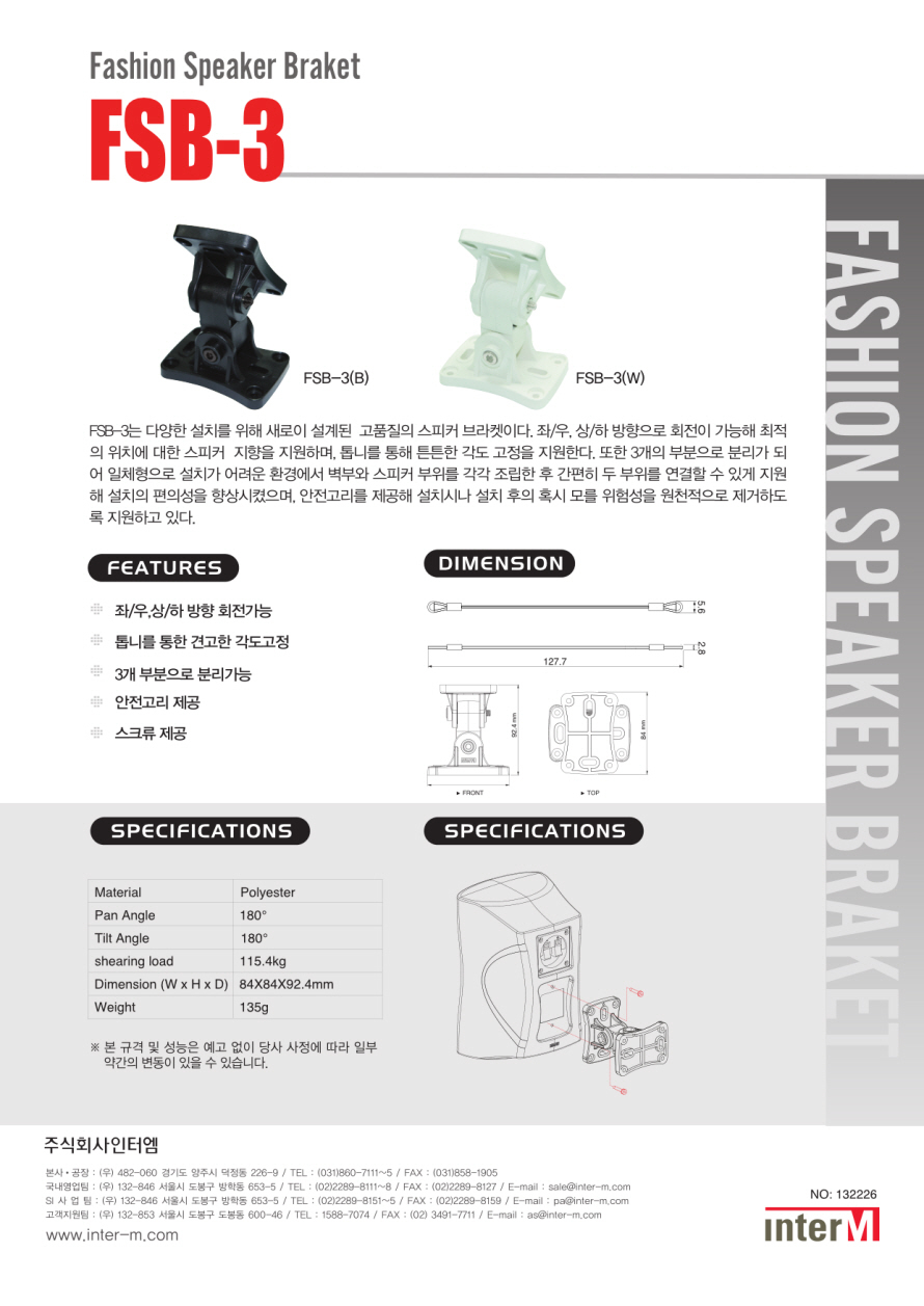 인터엠 FSB-3 스피커브라켓 FS-30 FS-52 FS-60 FS-100