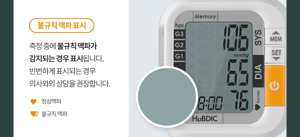 휴비딕 혈압계 가정용 혈압측정기 HBP-550 - 휴비딕 공식 온라인 스토어