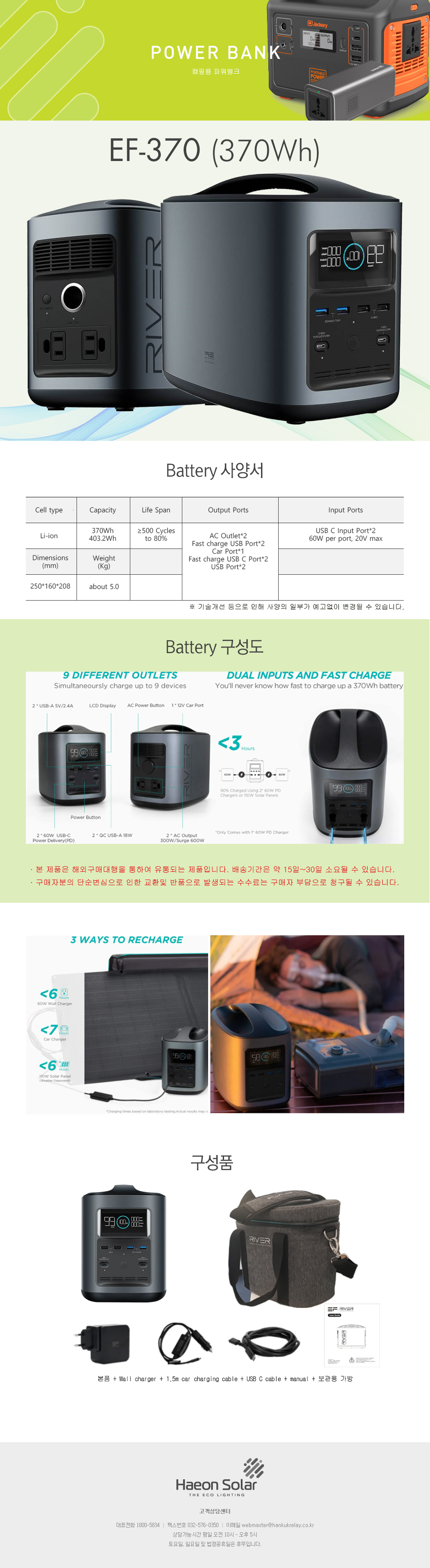 EF-370 - (주)한국리레이 / 해온솔라