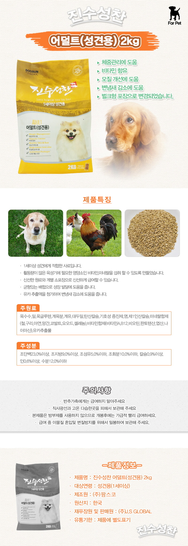 hplusmall 진수성찬 리필 (1세이상 성견용) 2kg 강아지 건식사료 - 핫트랙스