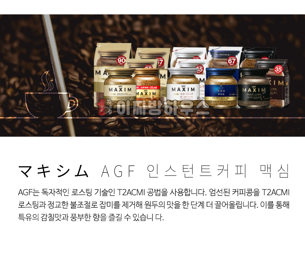 AGF 맥심 인스턴트커피 120g 아메리카노 코스트코 가루 일본 수입 봉지커피 리필 블랙커피 당뇨커피 항산화커피