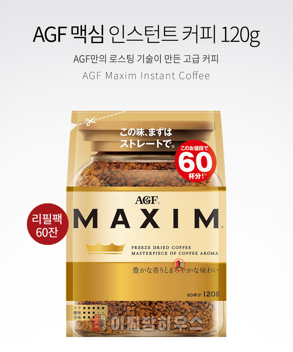 AGF 맥심 인스턴트커피 120g 아메리카노 코스트코 가루 일본 수입 봉지커피 리필 블랙커피 당뇨커피 항산화커피