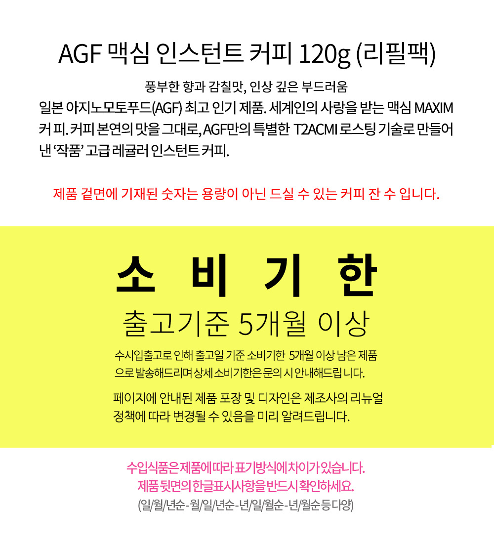AGF 맥심 인스턴트커피 120g 아메리카노 코스트코 가루 일본 수입 봉지커피 리필 블랙커피 당뇨커피 항산화커피