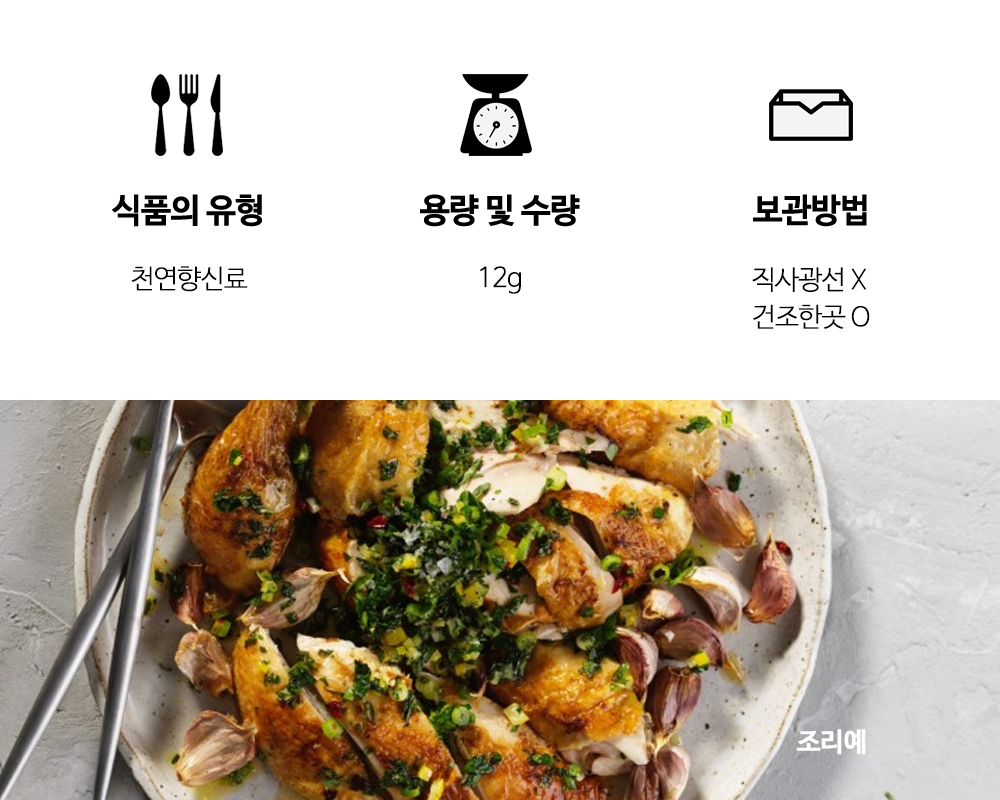 ISFI 파슬리 12g 파슬리가루 향신료 스파이스 조미료 천연 허브가루 양식재료 고기잡내제거