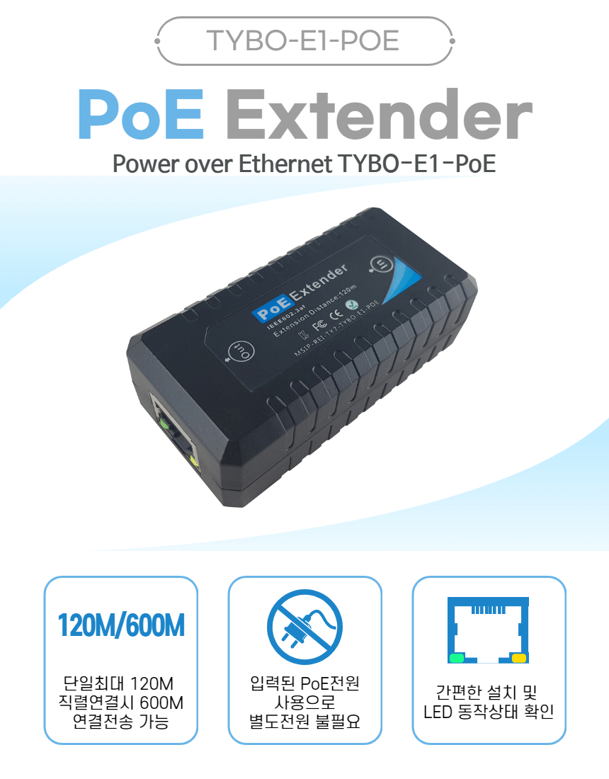 1채널 PoE Extender 최장120M PoE 연장기 리피터 - 오너클랜