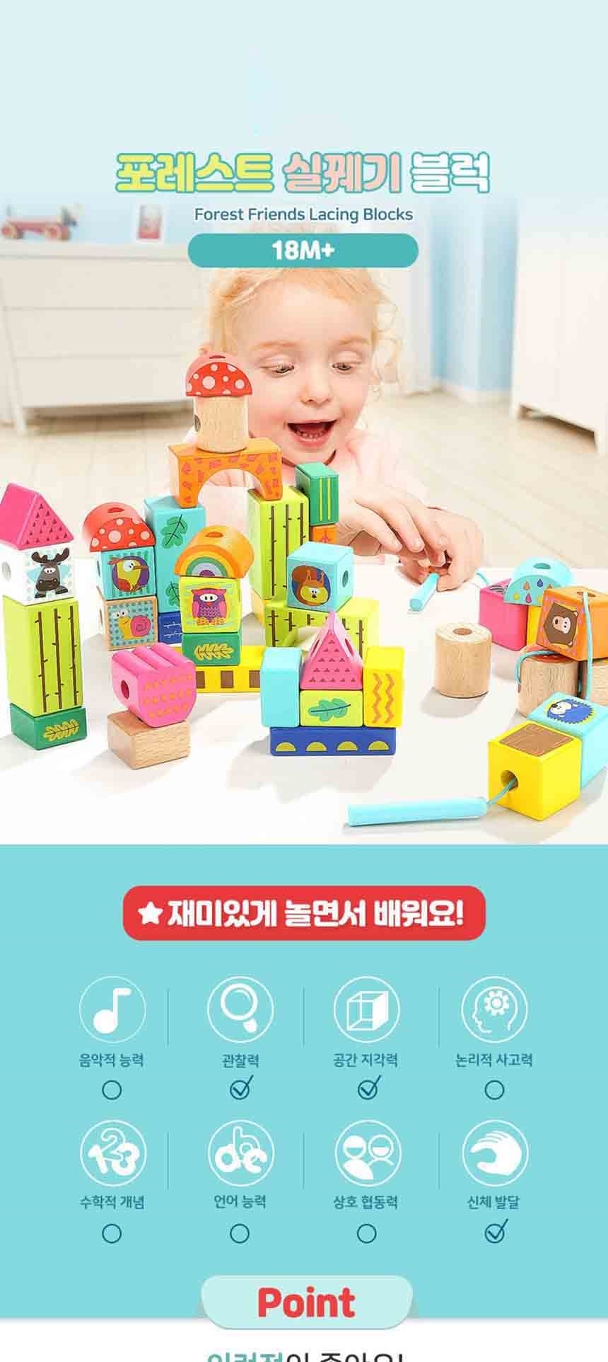 소근육 실꿰기 교구 장난감 원목 도형 블록 놀이 - 오너클랜