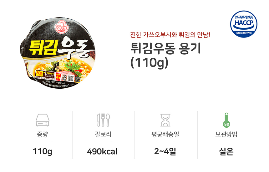 [오뚜기] 튀김우동_용기 110G x 12개 - 현대Hmall