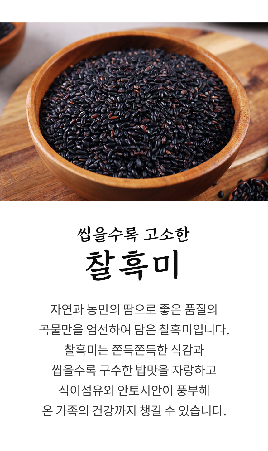 [이잡곡이다] (국산) 찰흑미 1kg x 2봉 - 현대Hmall