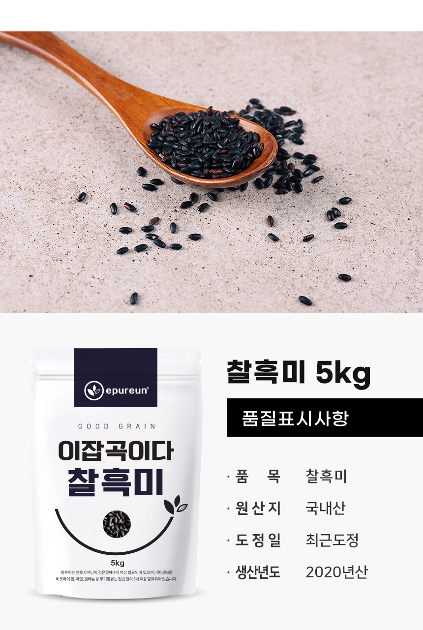 [이잡곡이다] (국산) 찰흑미 5kg - 현대Hmall