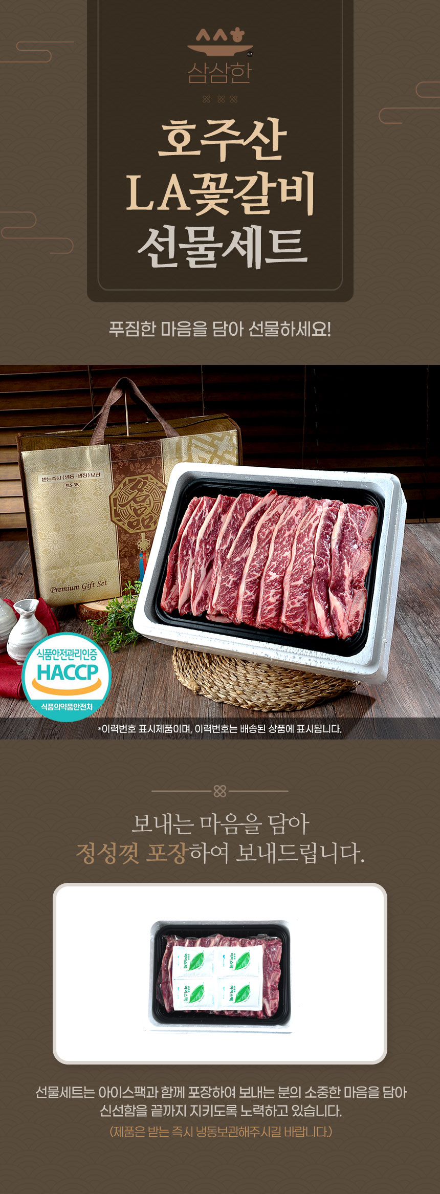 정육·계란 > 삼삼한 호주산 la갈비 선물세트 1kg 3팩 총3kg /부직포없음 | 오늘의집 쇼핑