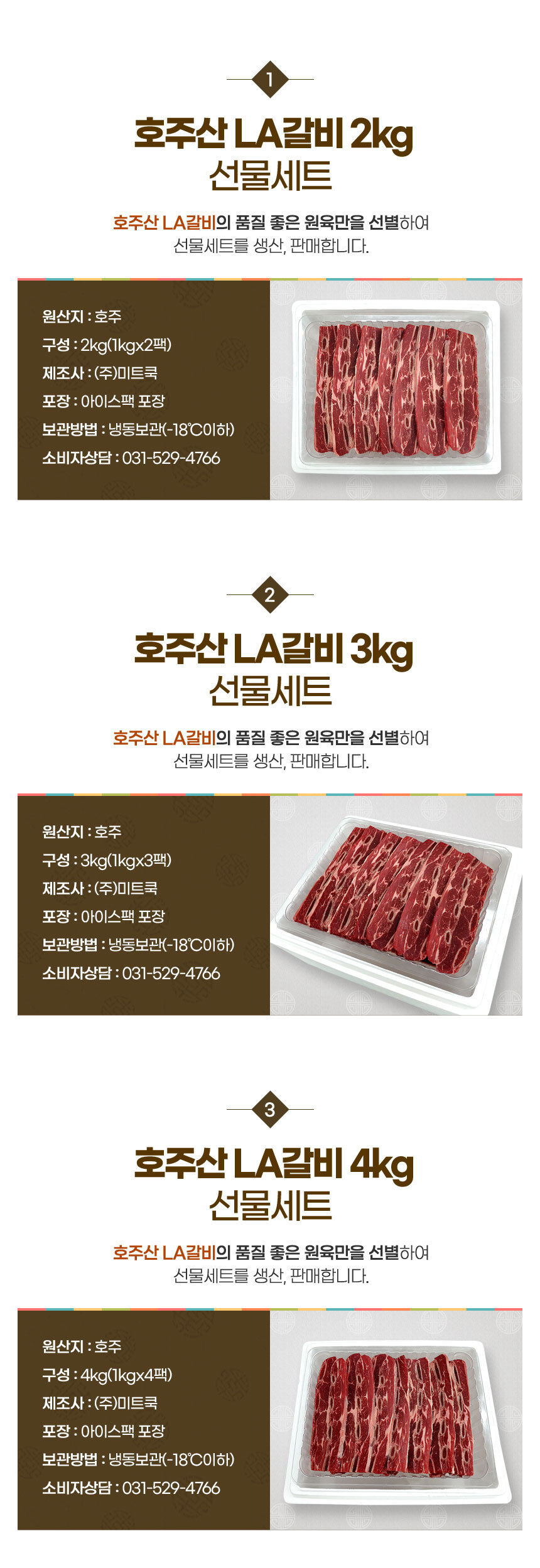삼삼한 호주산 la갈비 선물세트 1kg 4팩 총4kg상품상세_동원몰