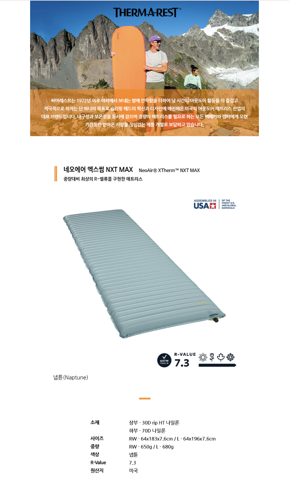 써머레스트 네오에어 엑스썸 NXT MAX RW 에어매트 백패킹 경량 에어매트 R벨류 7.3-조캠프