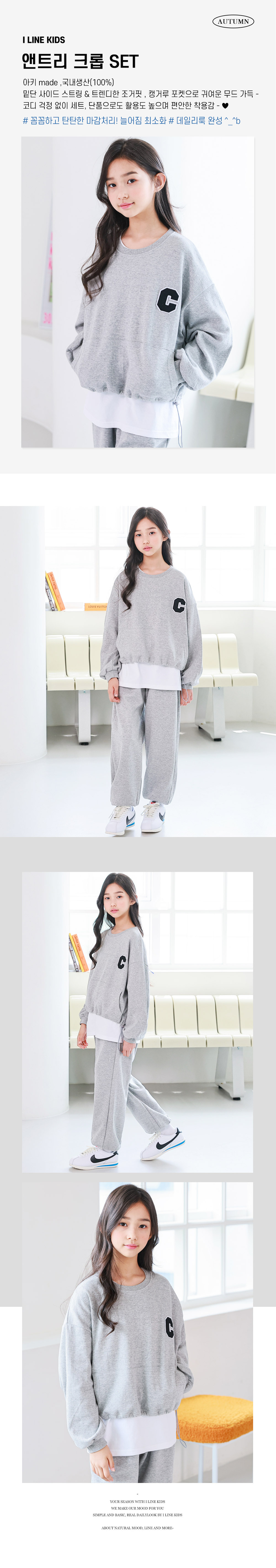 아이라인키즈 앤트리 크롭 SET- KIDIKIDI