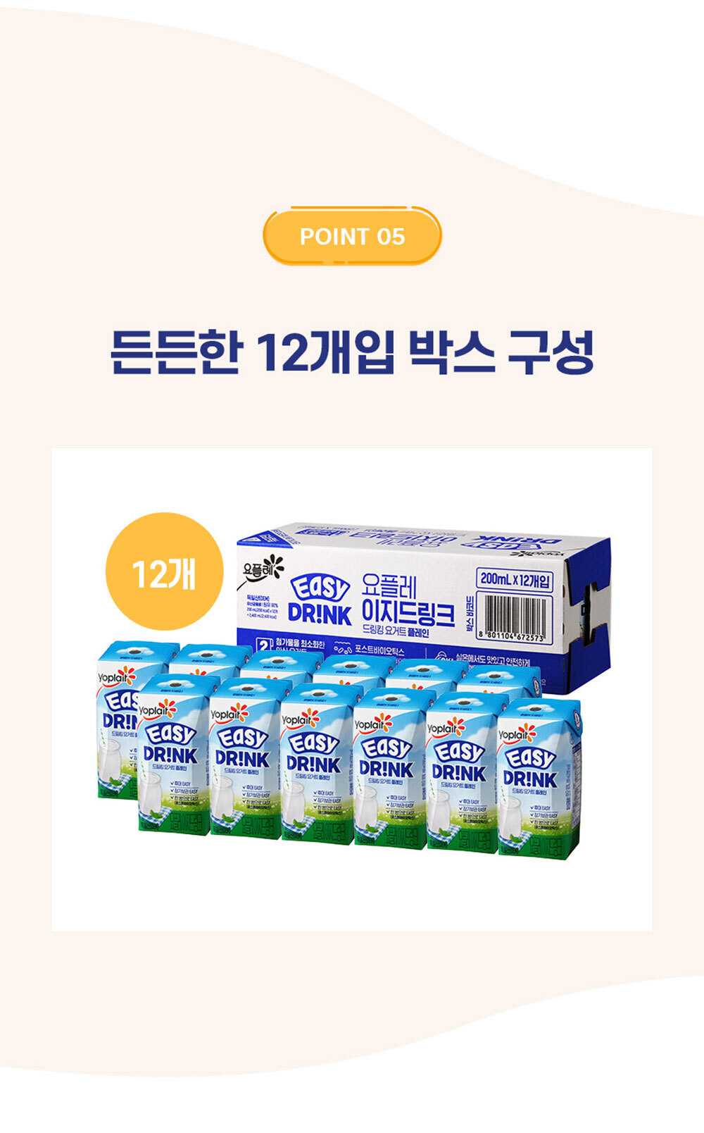유통기한 : 23년 6월 2일) (1+1) 빙그레 요플레 이지드링크 플레인 200ml 12입+12입 / 유산균음료상품상세_동원몰