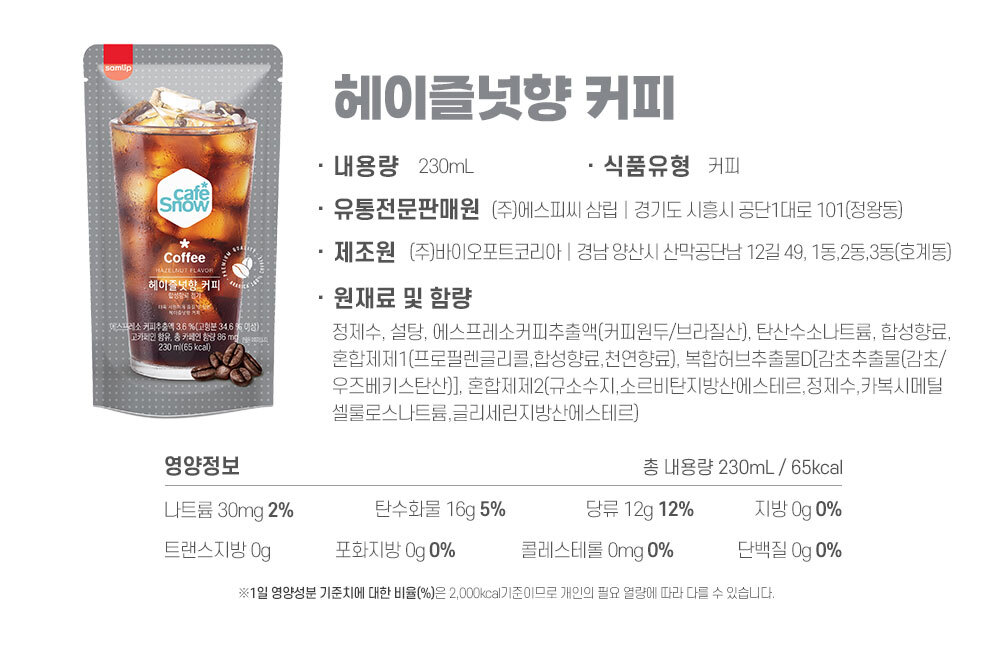 삼립 카페스노우 스위트 아메리카노 커피 230ml 20입 (유통기한 : 23년 11월 30일)상품상세_동원몰