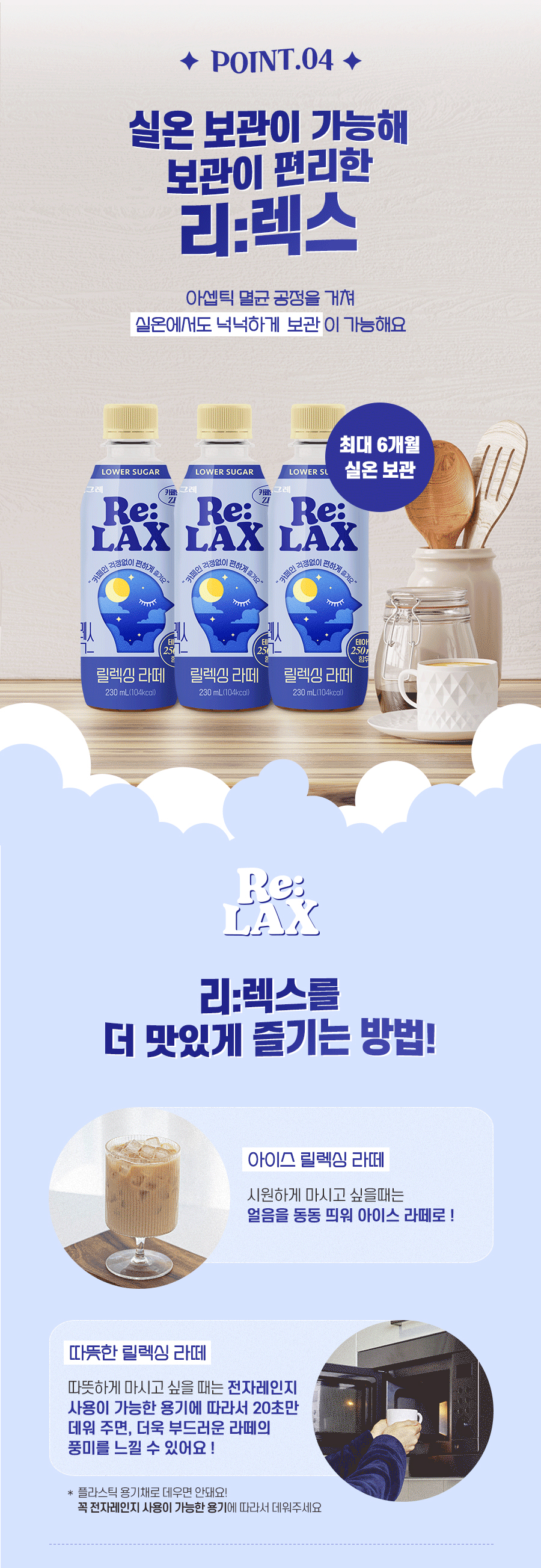 빙그레 ReLAX 릴렉싱 라떼 230ml 24입 / 무카페인 카페인제로상품상세_동원몰