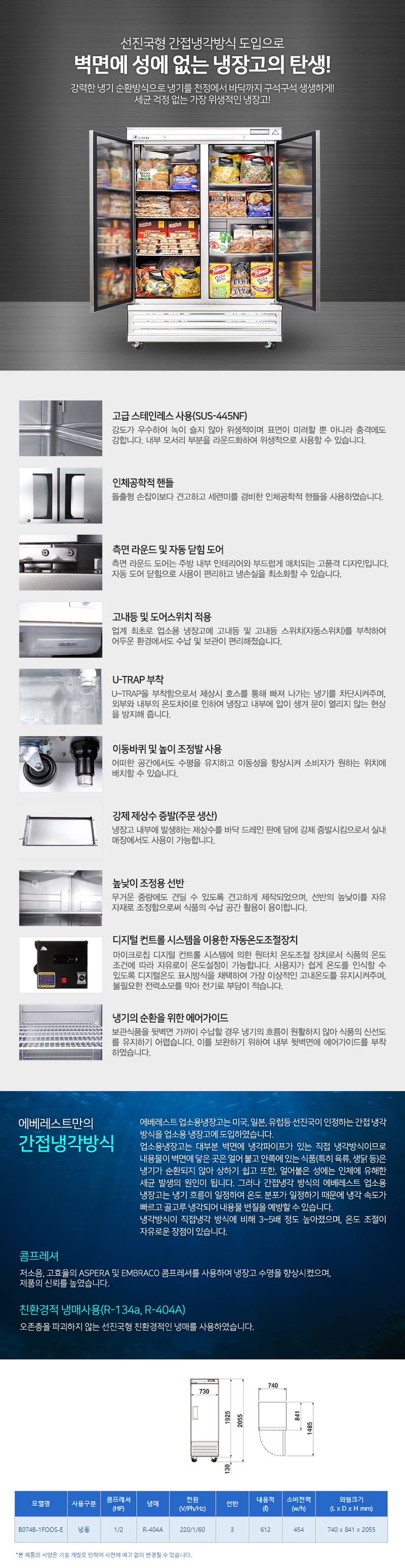 부성 업소용냉동고 B074B-2FOOS-E 올냉동 단도어/기계실하부 - 아이엠쿨마켓