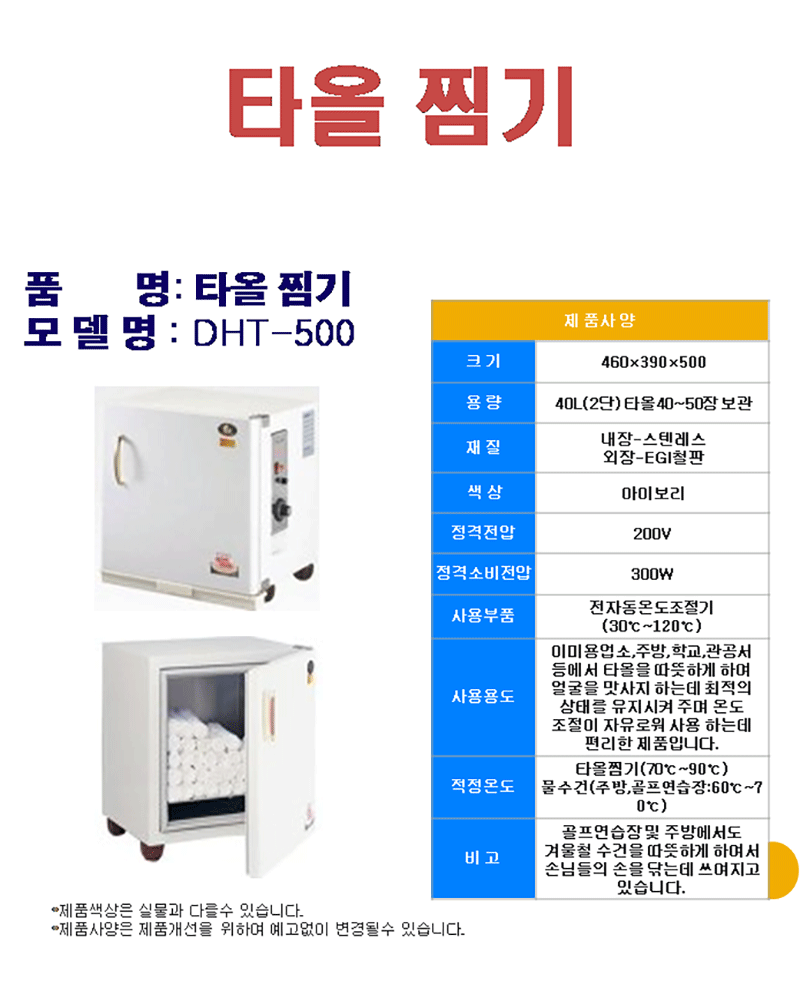 삼미 DHT-500 타올온장고 수건찜기 업소용 - 아이엠쿨마켓