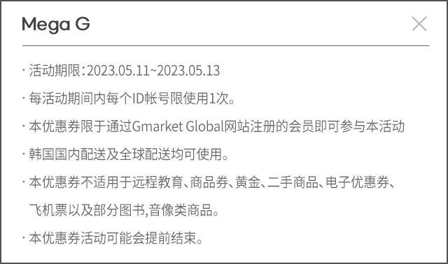 201701_eventcoupon_cn - Global Gmarket Mobile