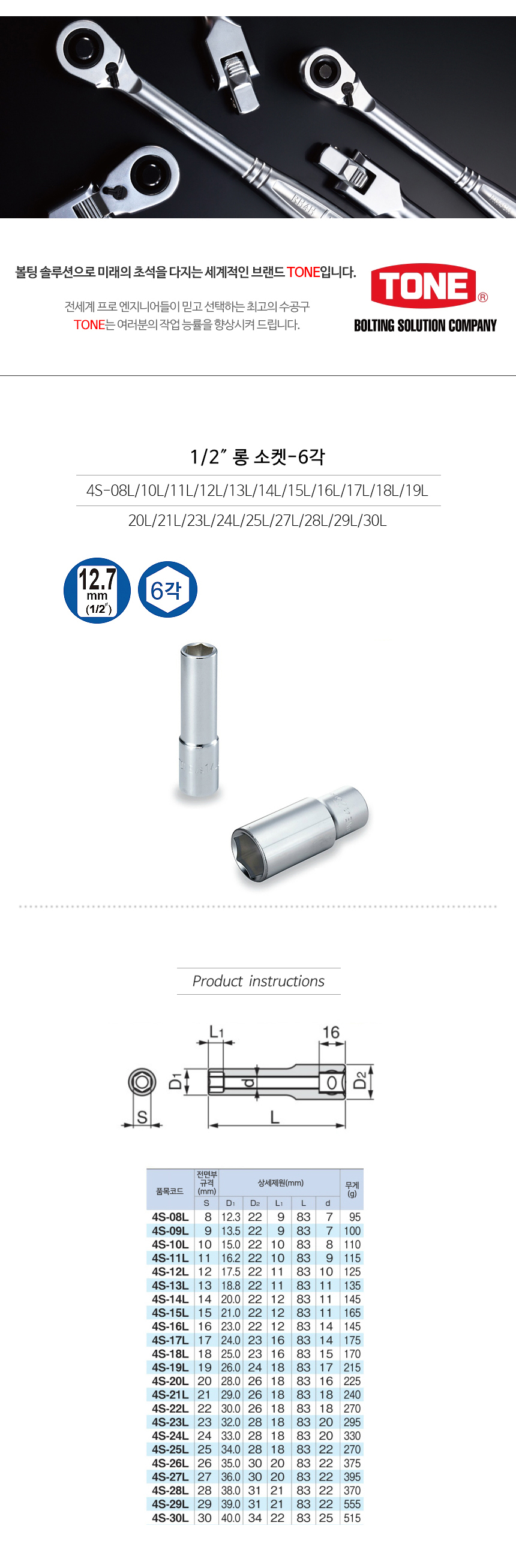 토네 롱소켓-6각1/2 HP4S [제품선택] [19L] / 디바이스마트