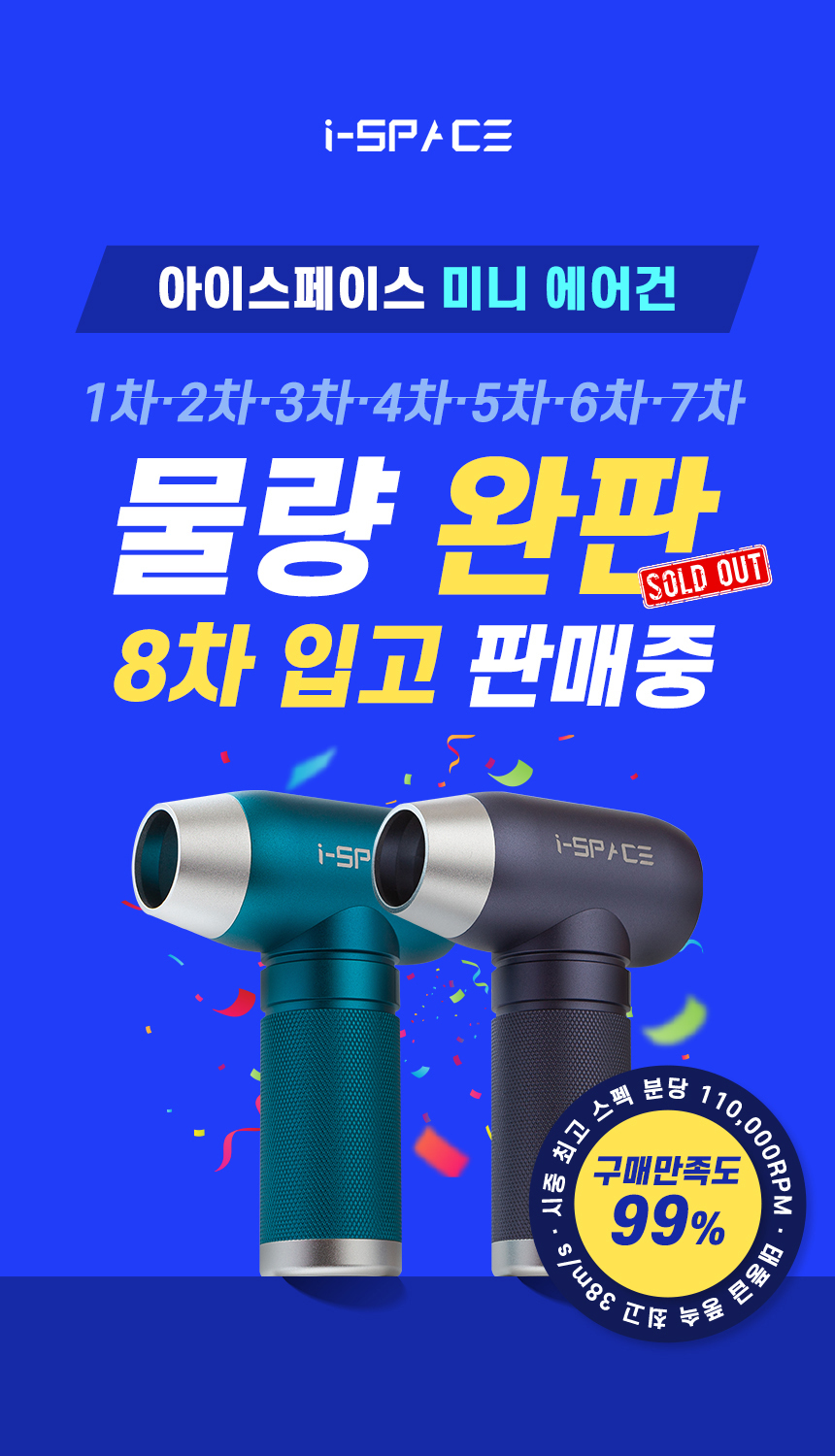 [인플러스코리아] 아이스페이스 무선에어건 SPACE-Air9 : 컴퓨존