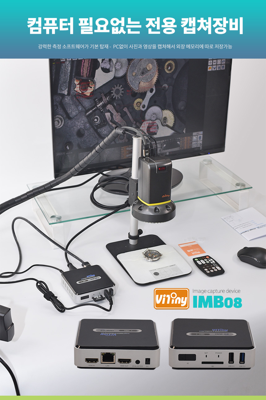 이미징캡쳐 장비 IMB08 - 마이크로비투비 MICROB2B