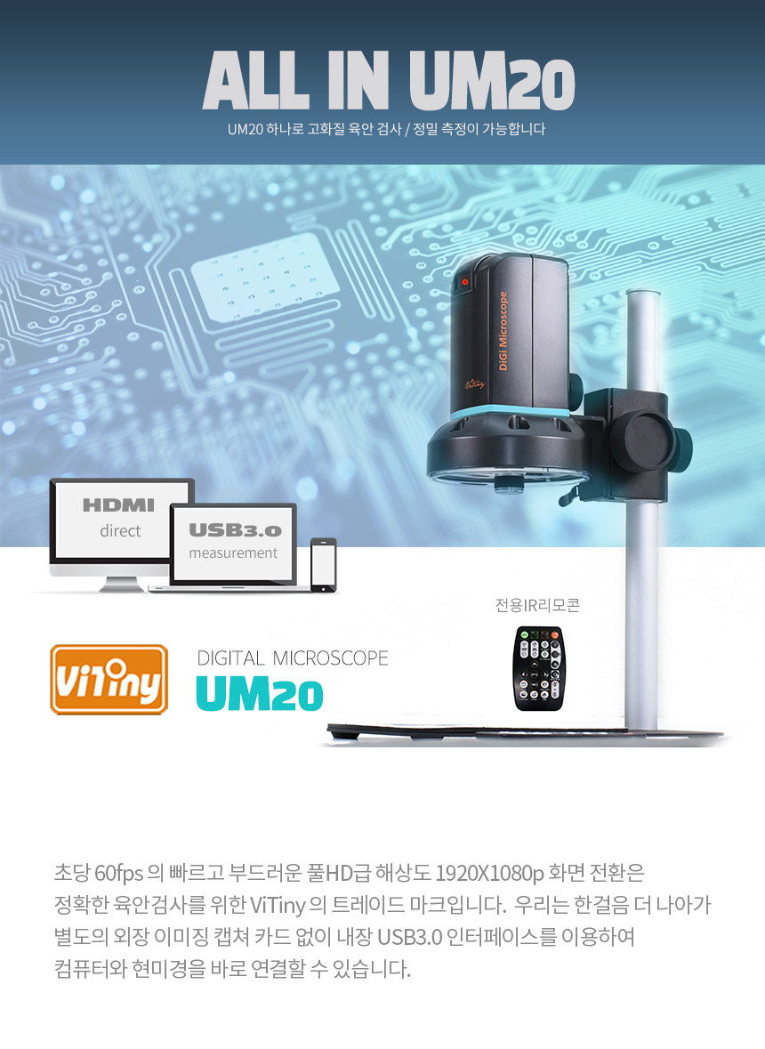VITINY 디지털현미경 UM20 - 마이크로비투비 MICROB2B