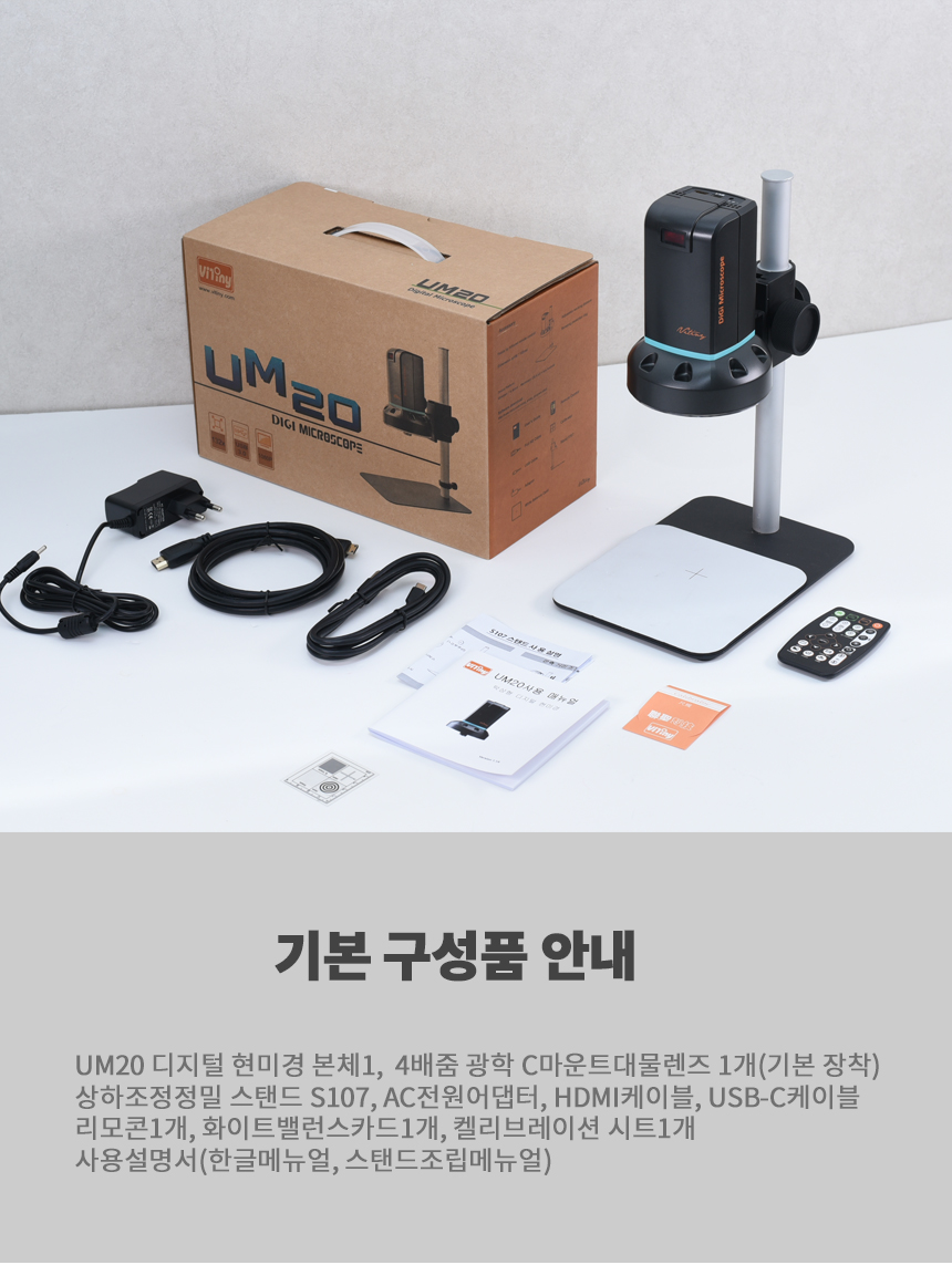 VITINY 디지털현미경 UM20 - 마이크로비투비 MICROB2B