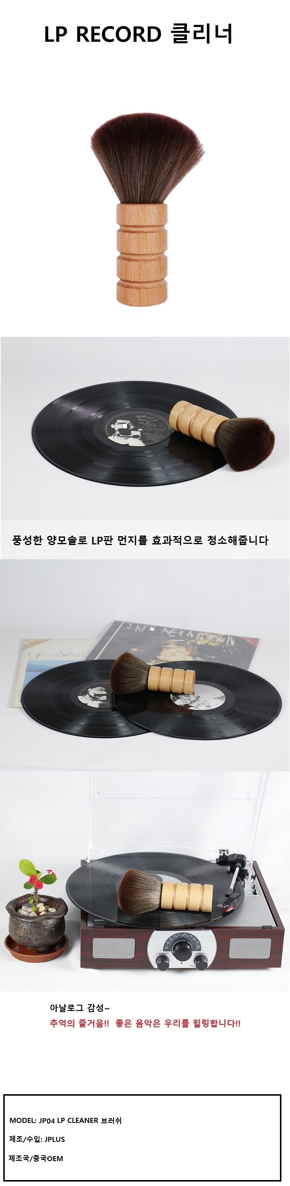 LP클리너 솔브러쉬 엘피크리너 LP CLEANER JP04 트리 - 오너클랜