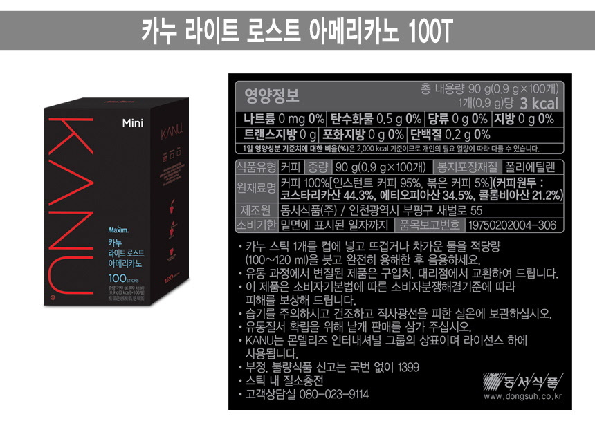 카누 | 카누 미니 라이트 로스트 100Tx2개+랜덤사은품 | 갤러리아몰