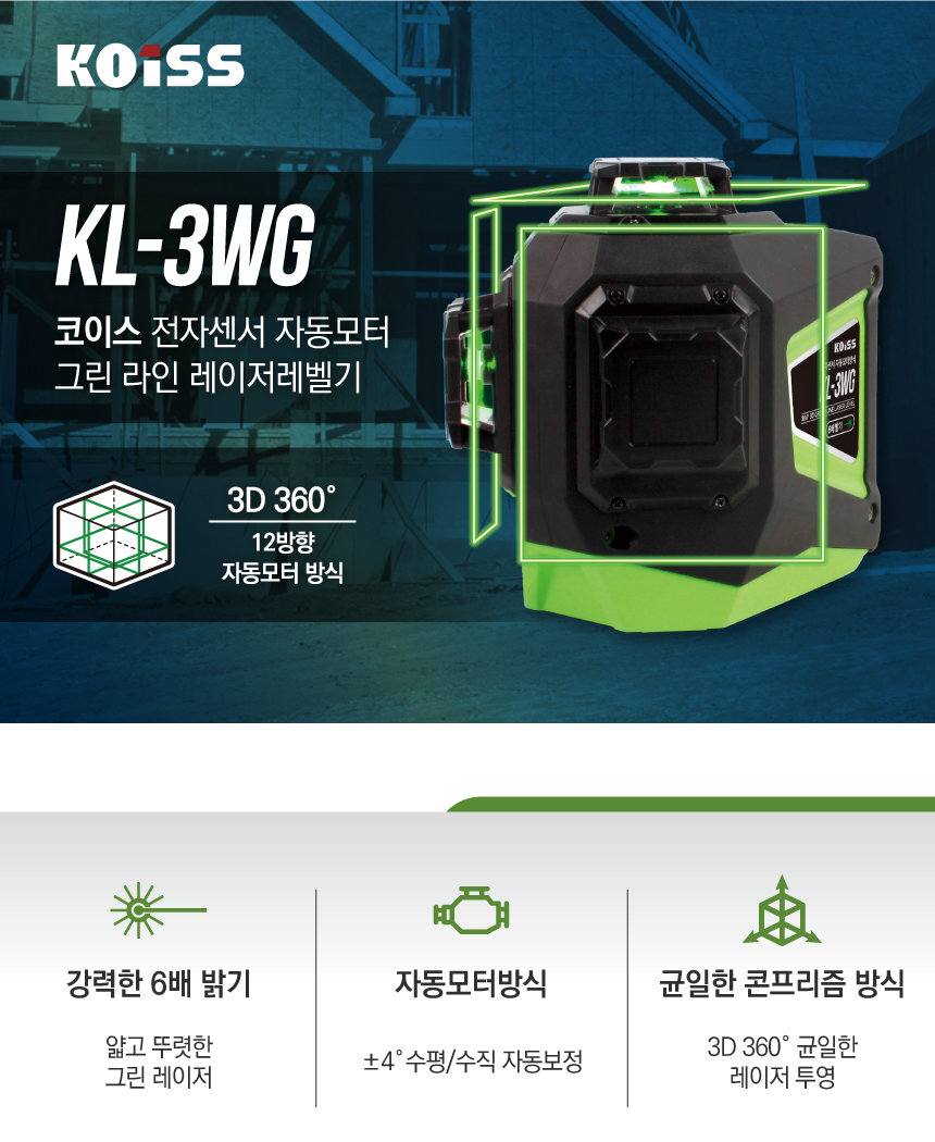 KL-3WG - 인천측기 코이스