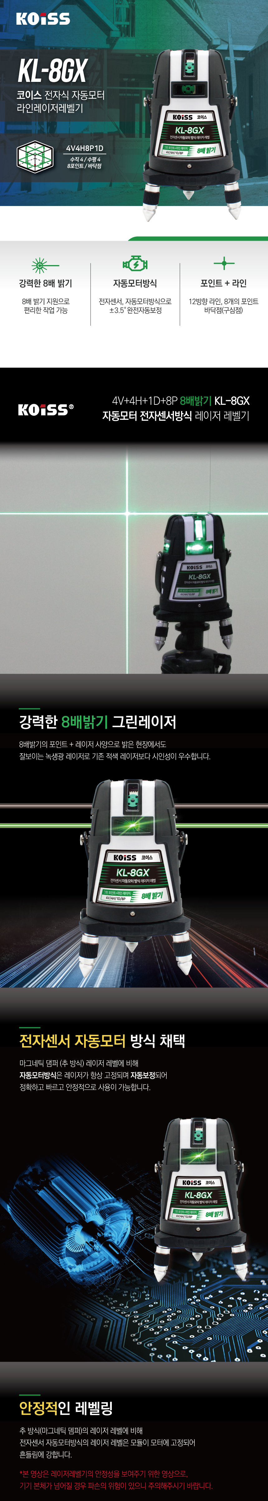 KL-8GX - 인천측기 코이스