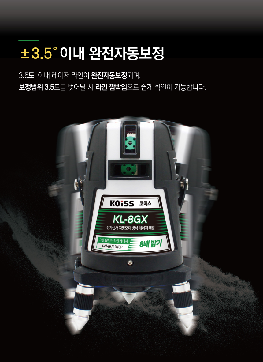 KL-8GX - 인천측기 코이스