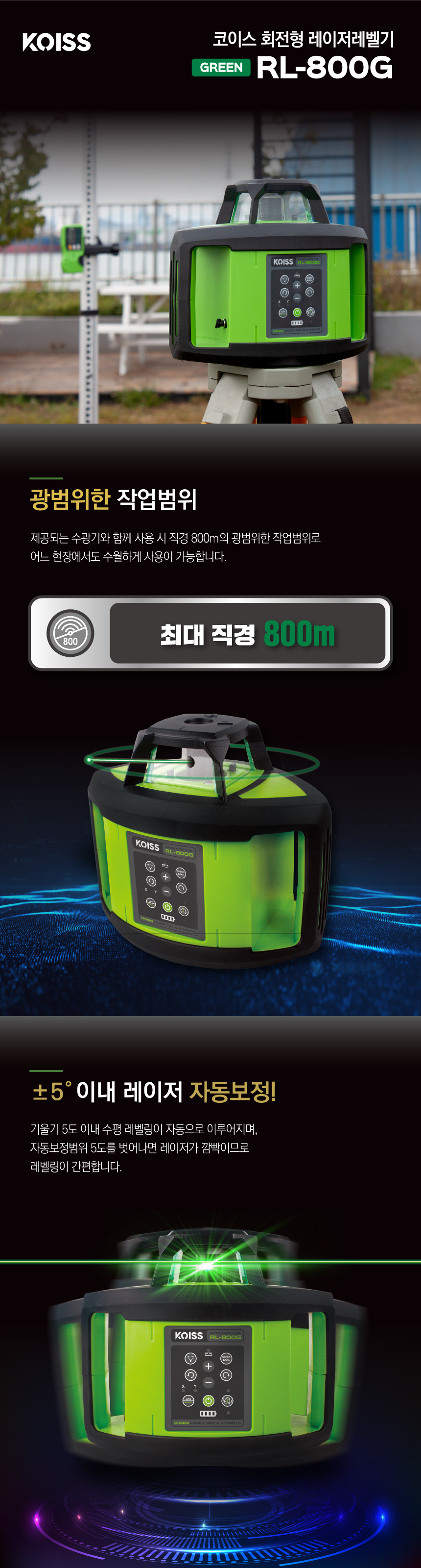 RL-800G - 인천측기 코이스