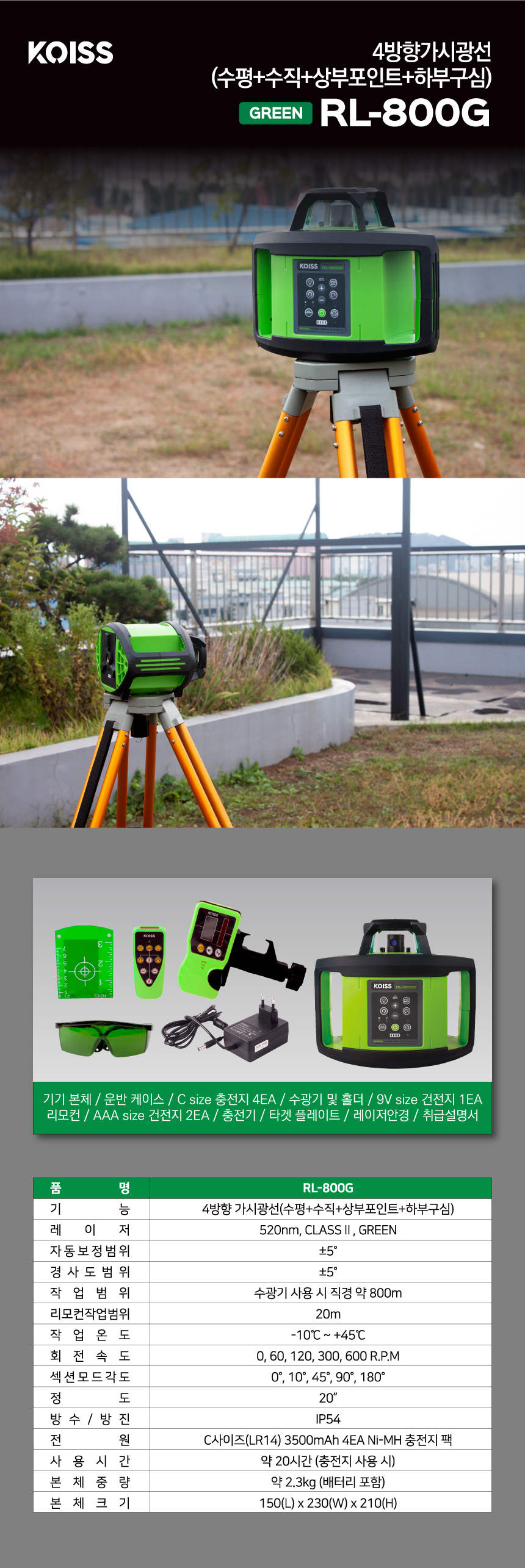 RL-800G - 인천측기 코이스