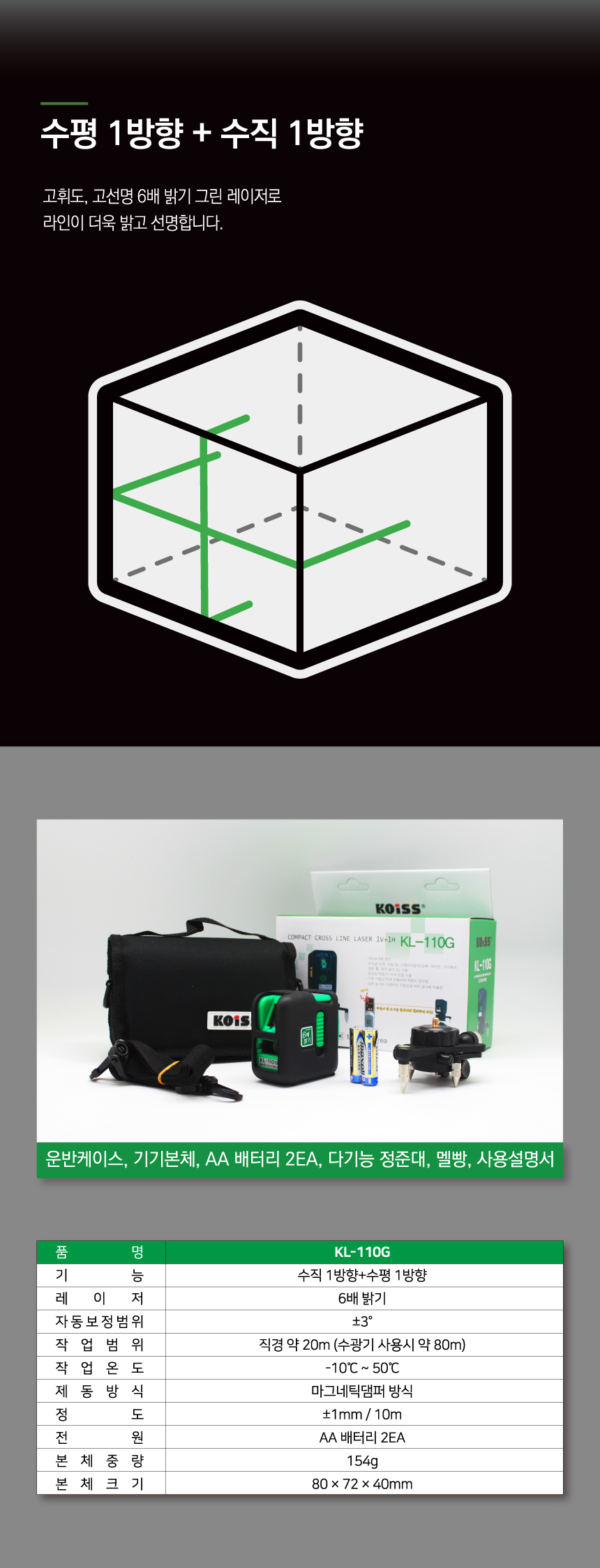 KL-110G - 인천측기 코이스
